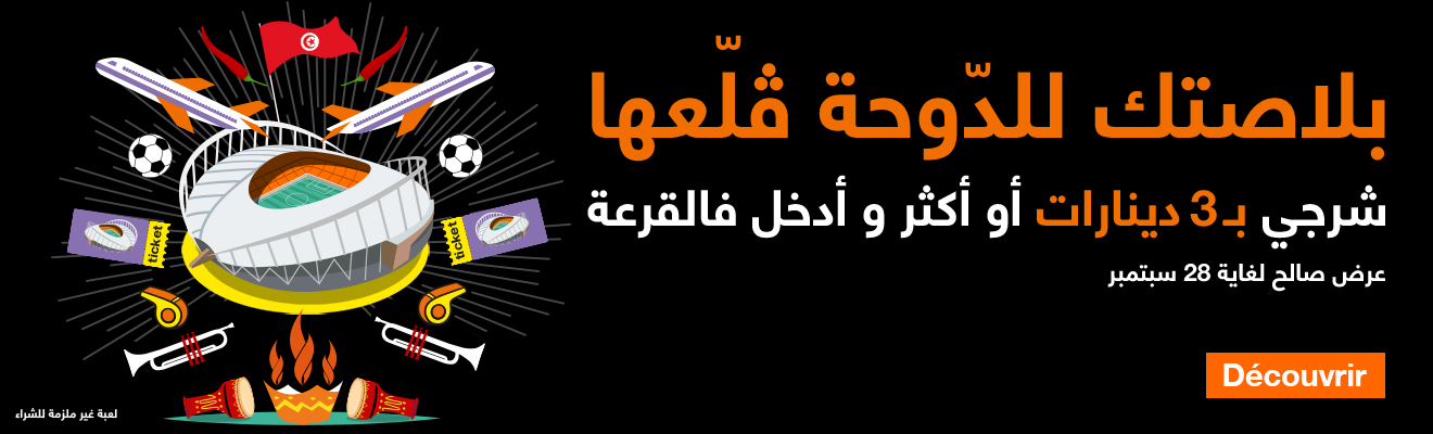 Orange Tunisie : Découvrez nos offres mobiles et internet | Orange Tunisie
